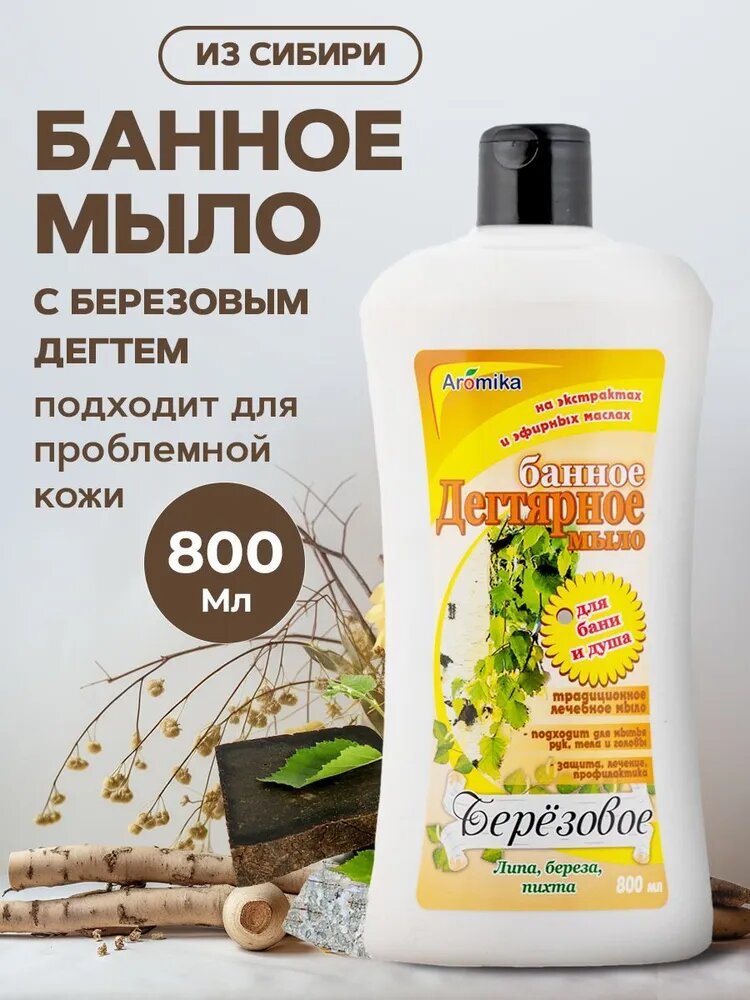 Aromika Жидкое мыло 1100 мл