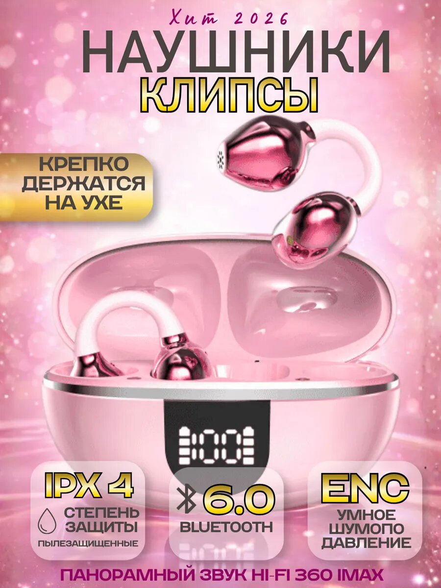 Беспроводные наушники клипсы