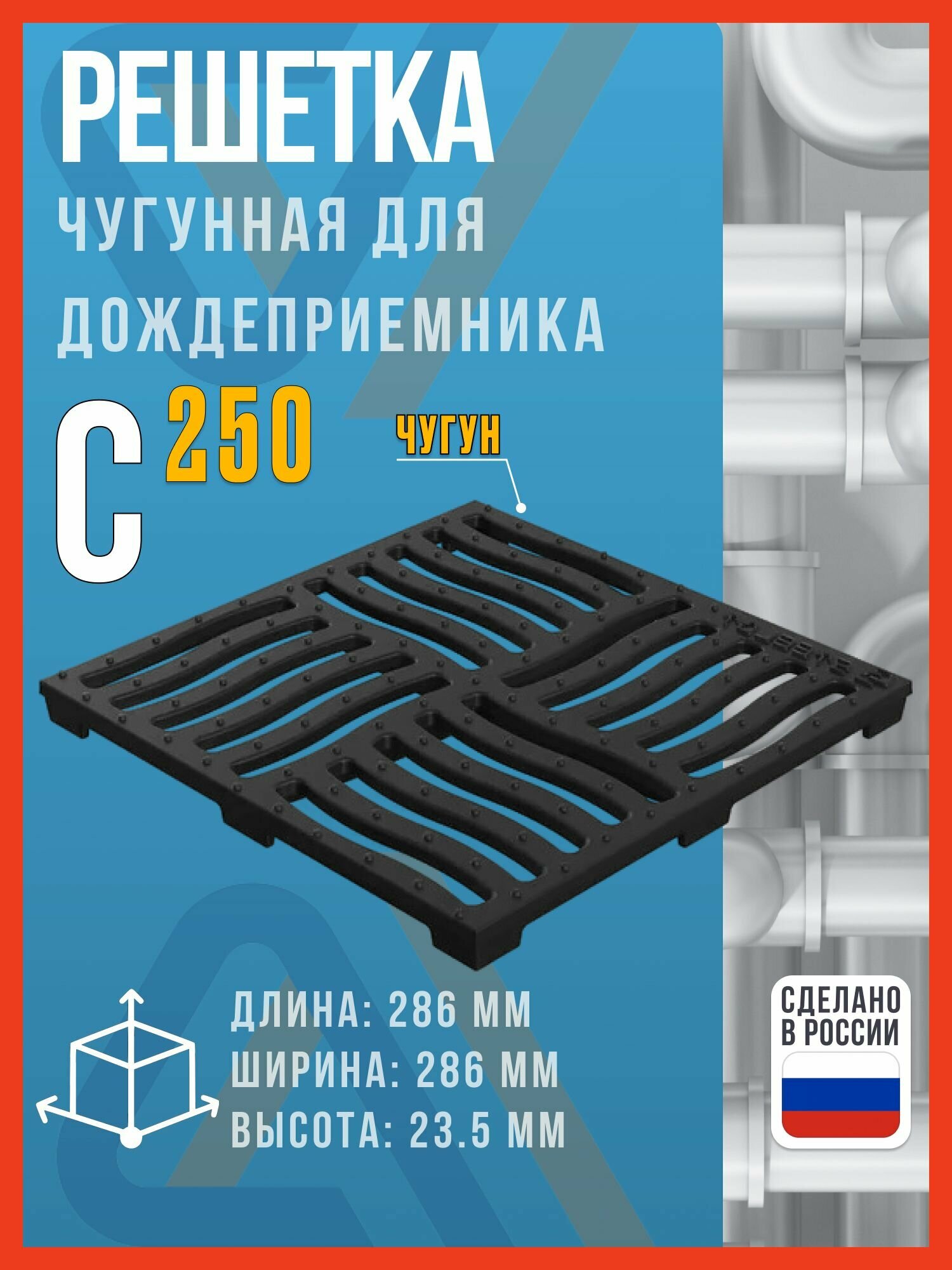Решетка чугунная щелевая для дождеприемника SteeStart 300х300 C250