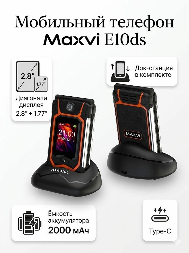 Мобильный телефон MAXVI E10ds Orange