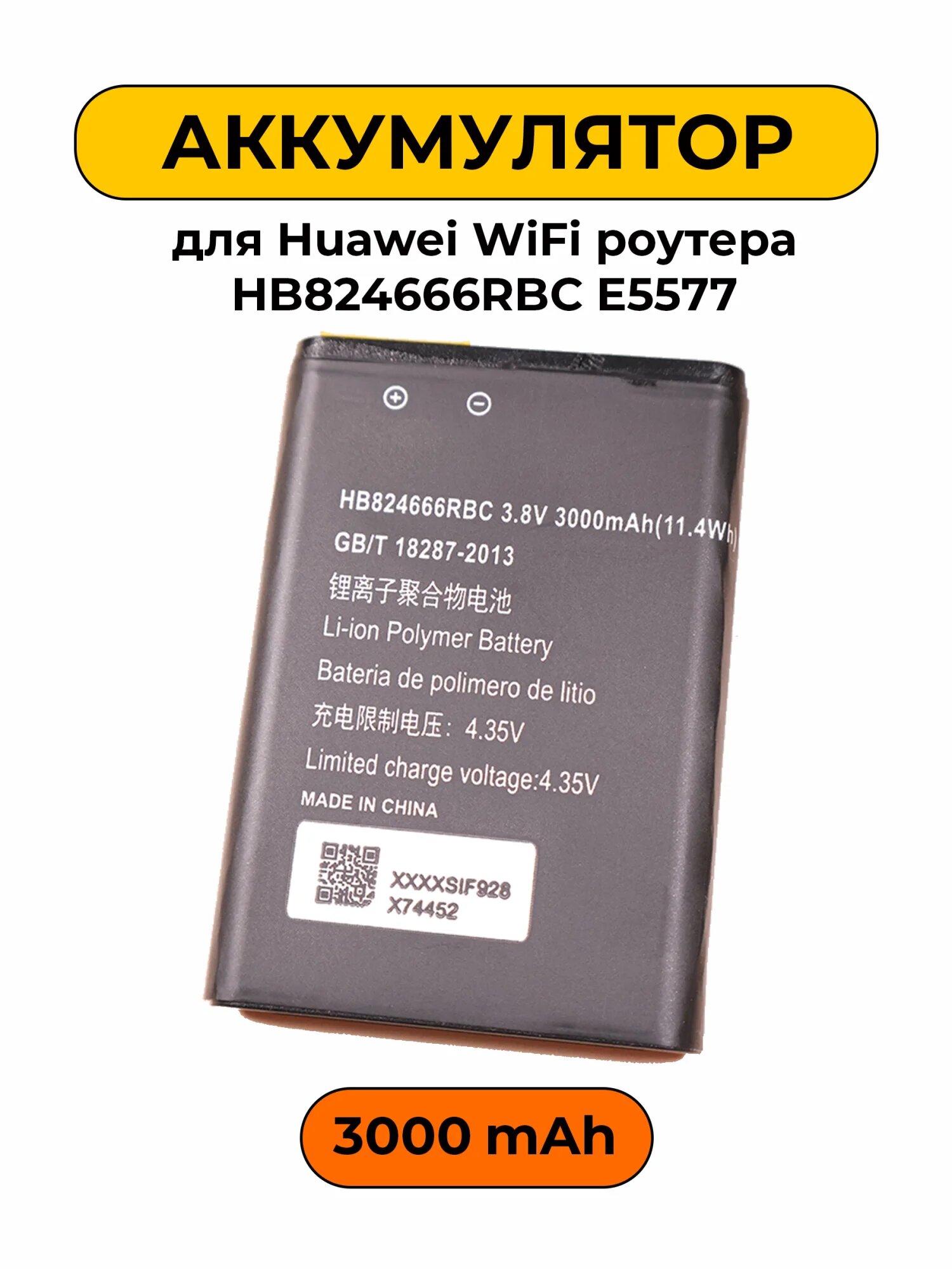 Аккумулятор для Huawei WiFi роутера Huawei HB824666RBC E5577 3000 мАч