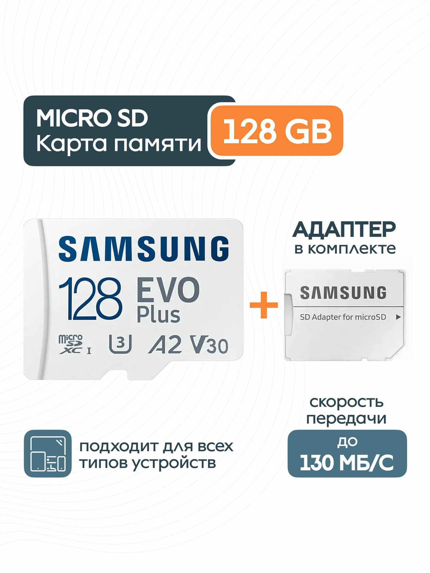 Карта памяти Samsung MicroSDXC EVO V6 128Gb Class10 с адаптером белая (MB-MC128KA/AM)