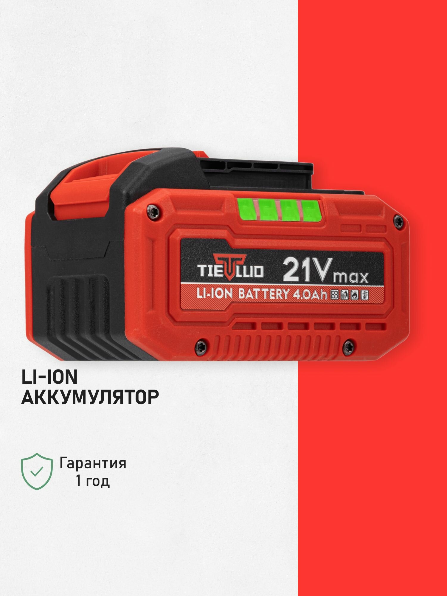 Аккумулятор Tiellio для шуруповерта ушм перфоратора 21V, 4 Ah