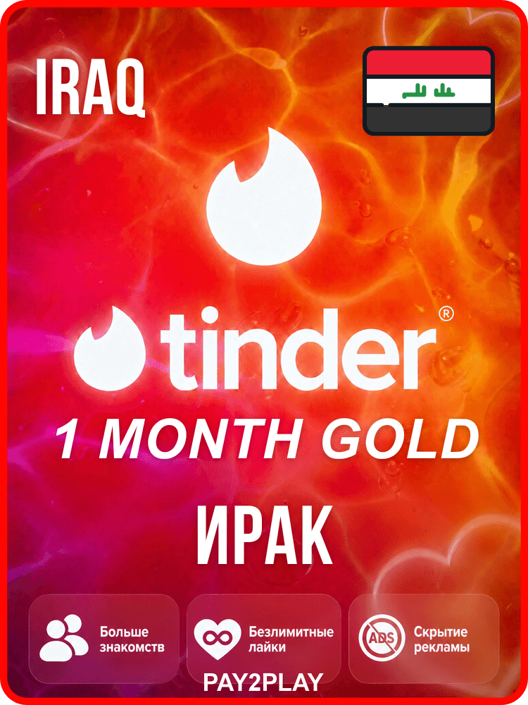 Подписка Tinder Gold 1 месяц / Ирак, Цифровой ключ / Tinder Gold gift card Iraq 1 month