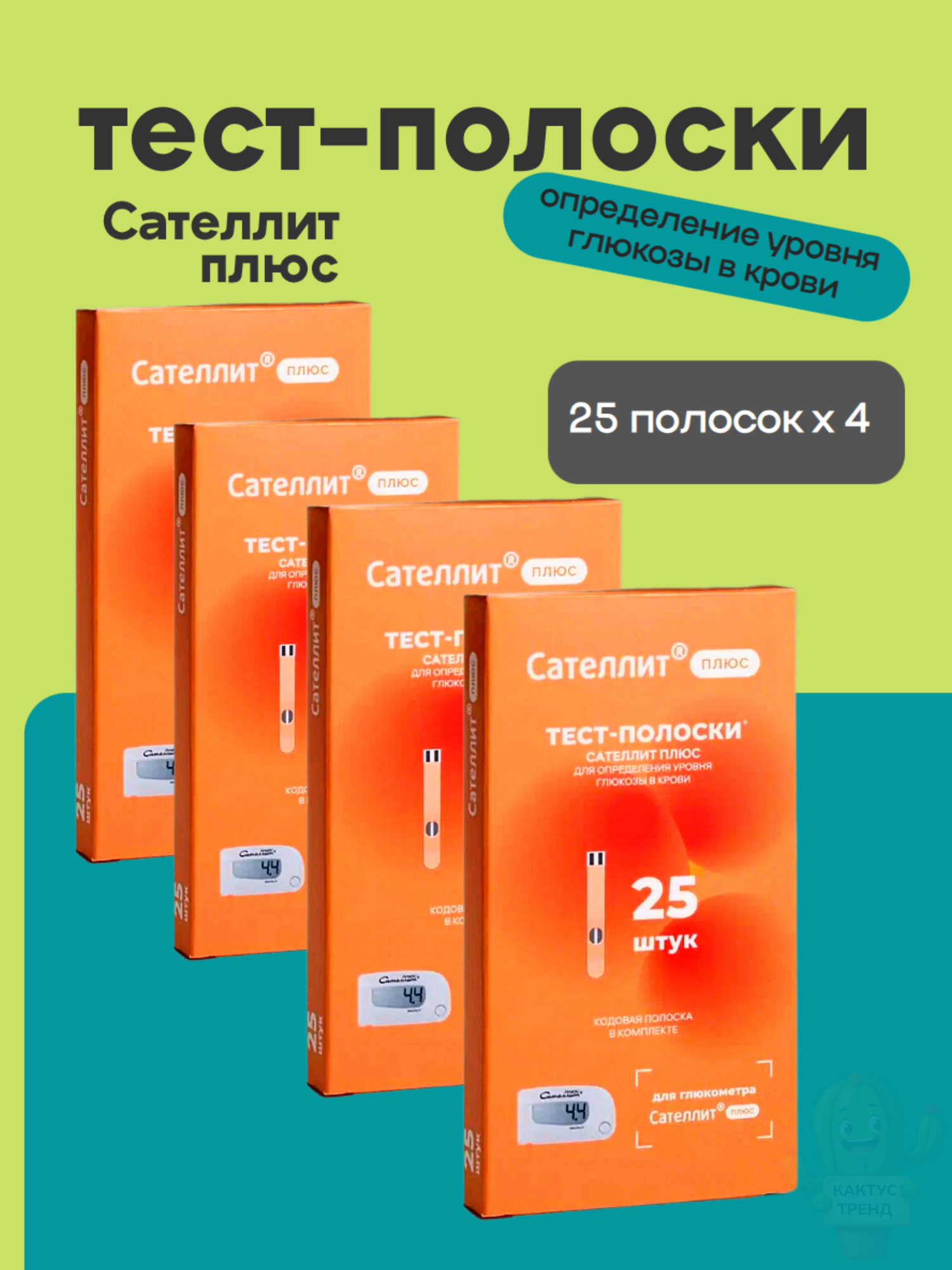 Тест-полоски глюкометр сателлитплюс 25шт