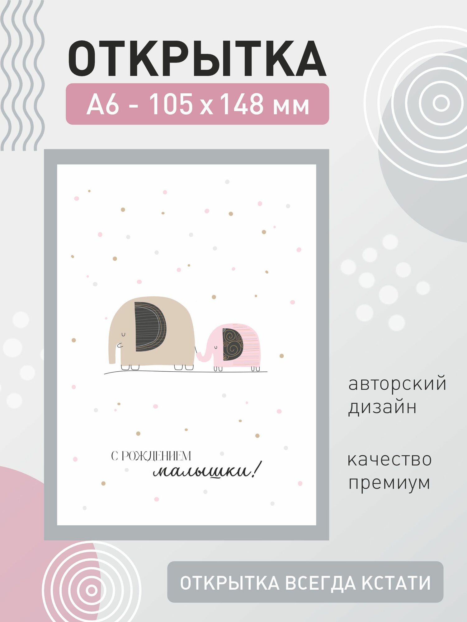 Открытка "Слонята!", дизайнерская, с крафтовым конвертом, 10x15см