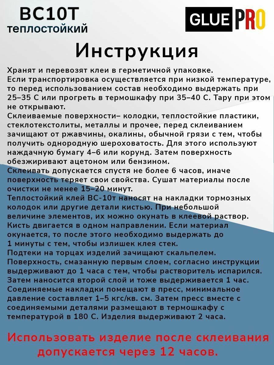 Клей ВС10Т для колодок теплостойкий 100мл — фото 1