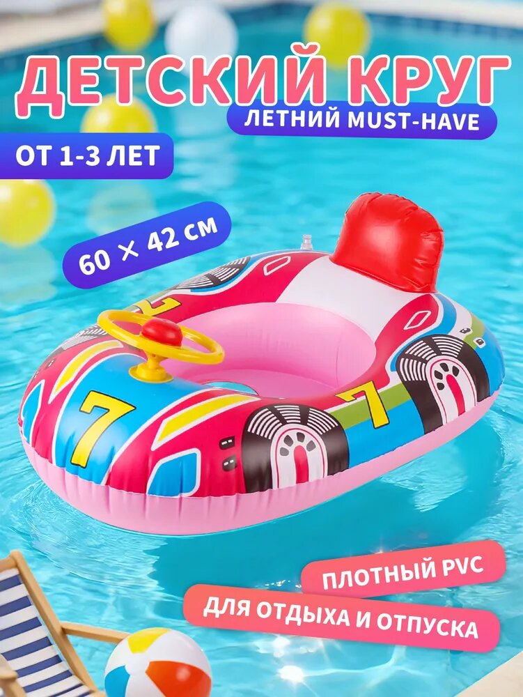 Надувной круг для детей с сиденьем и рулём