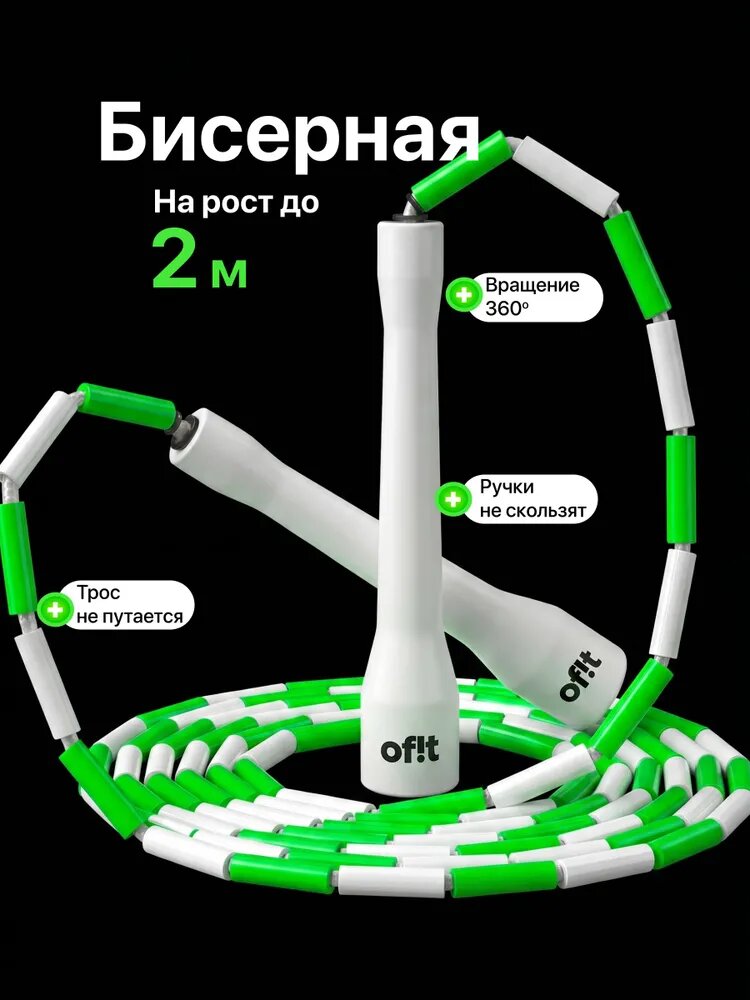 Бисерная скакалка зелено-белая