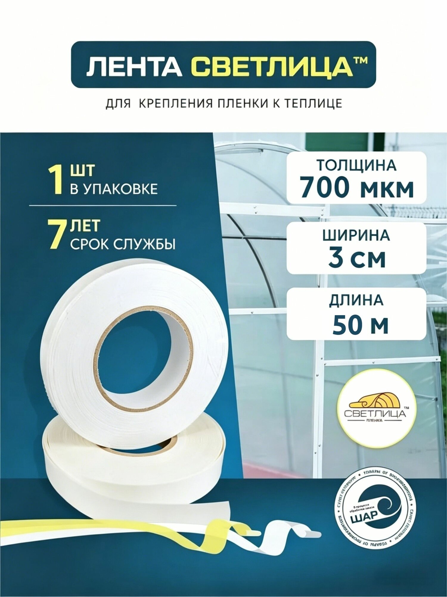 Светлица Комплект креплений50000 х 30мм, EVA, 1 шт