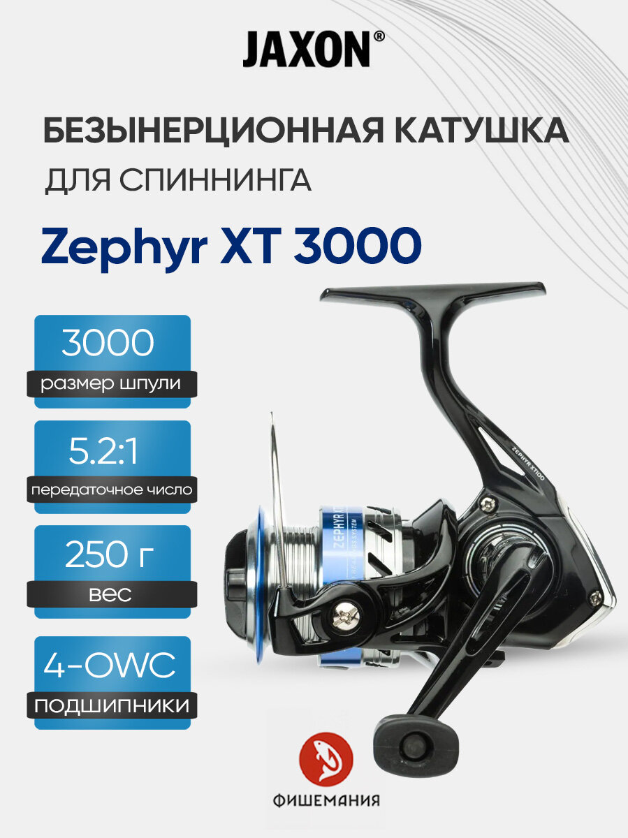 Катушка безынерционная на спиннинг Jaxon Zephyr XT 3000 для рыбалки