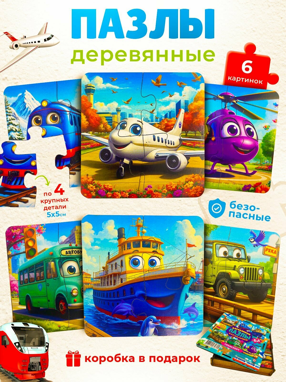 Пазлы для детей по 4 детали деревянные, набор "Транспорт" 6 картинок пазлы для малышей деревянные пазлы пазл транспорт