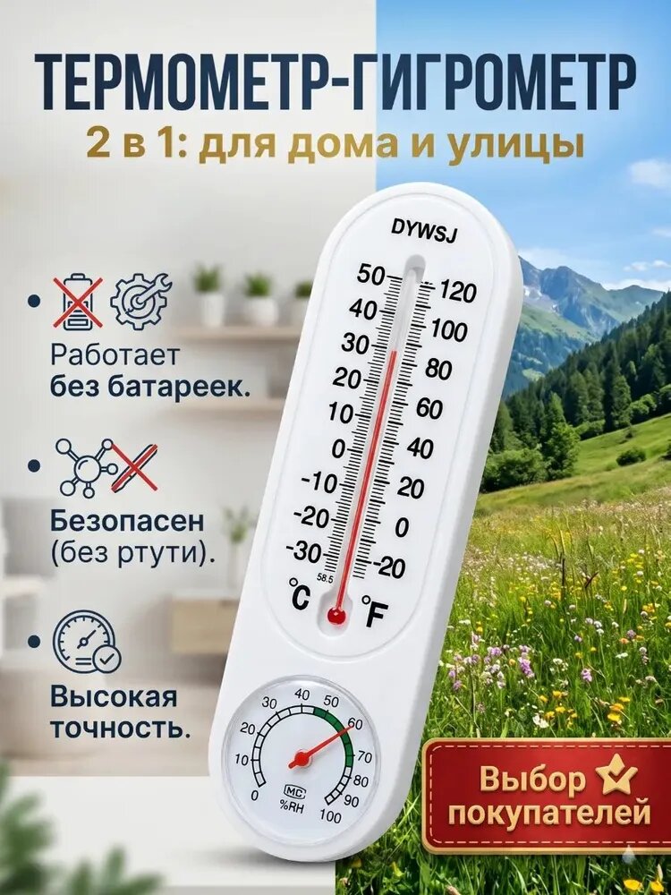 Термометр гигрометр, градусник 2в1