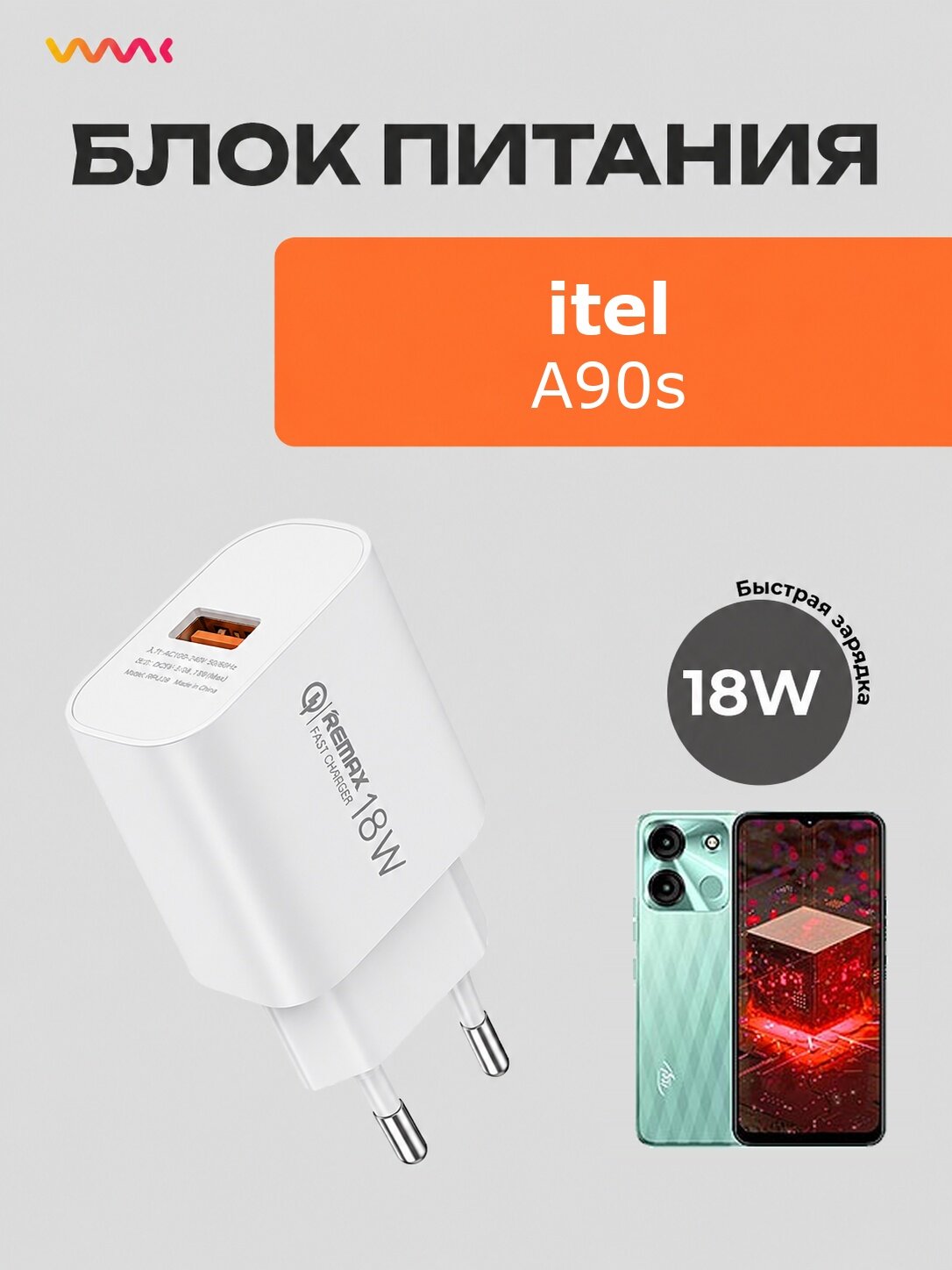 Зарядка для Itel A90s быстрая, блок питания зарядное устройство Itel A90s
