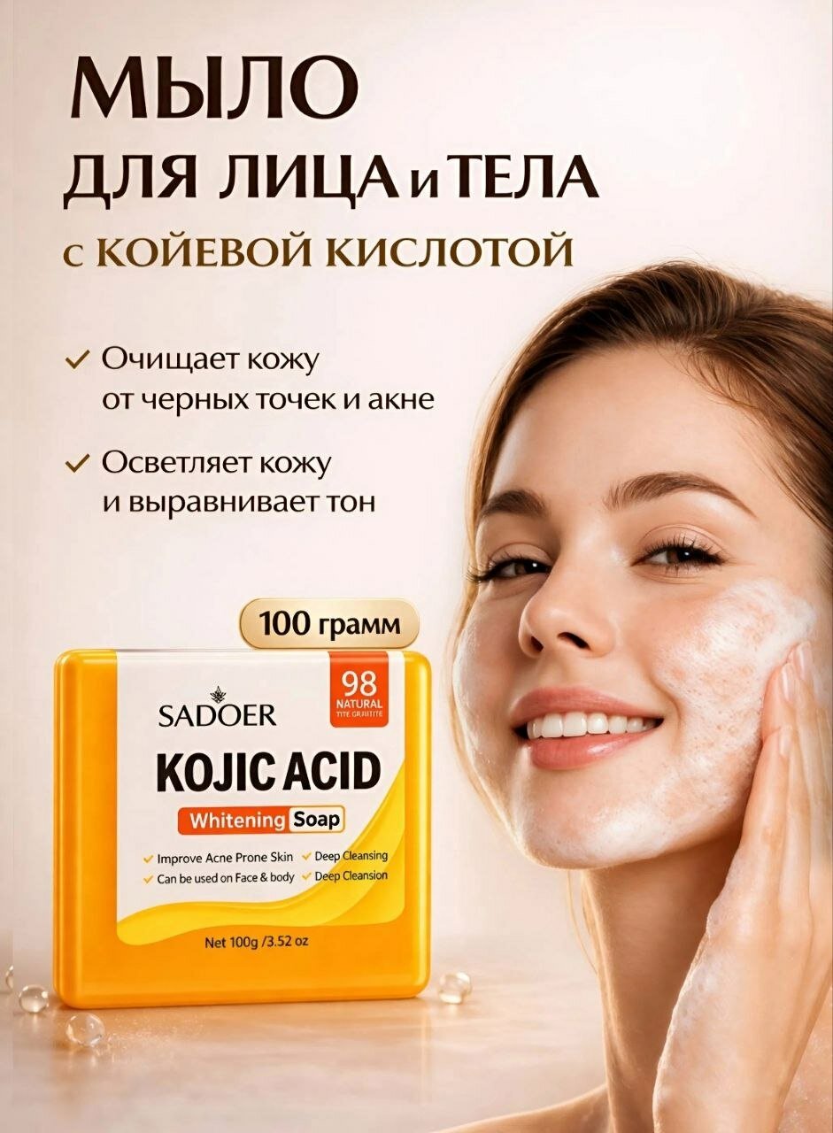 Мыло с койевой кислотой от акне и пигментации для лица 100 грамм