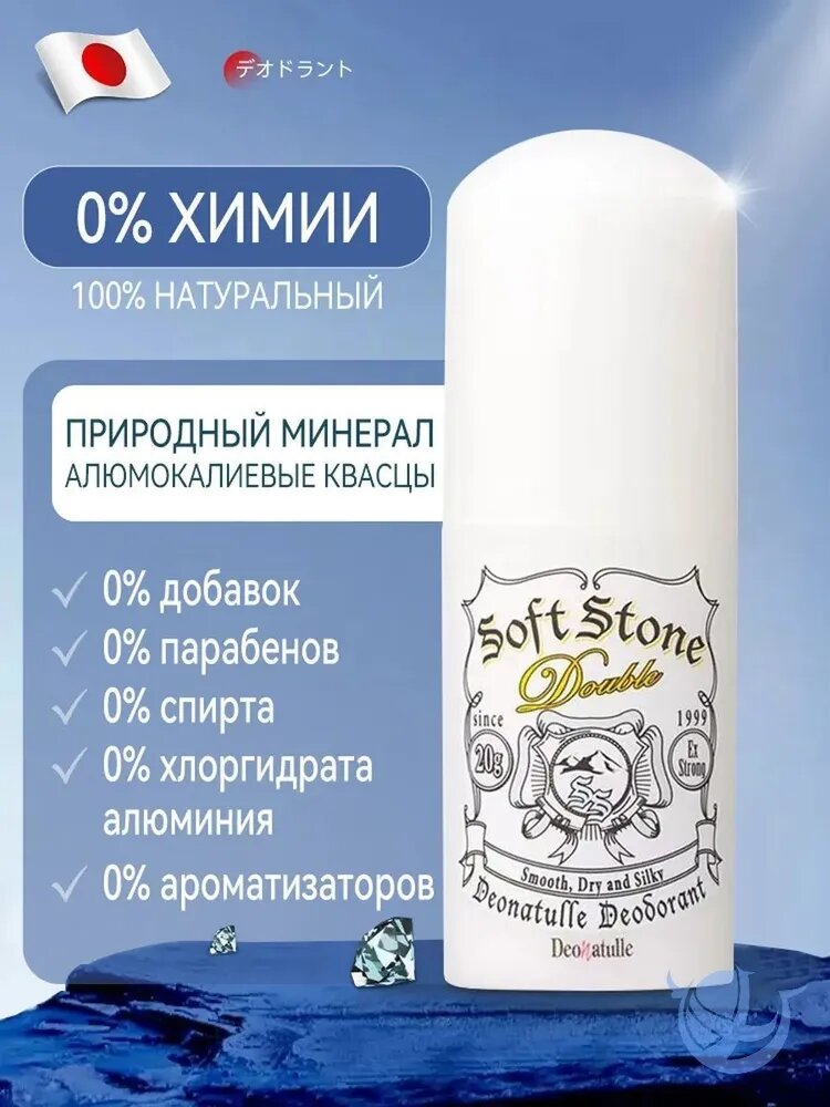 Дезодорант-кристалл Soft Stone Double от сильного запаха пота, без следов на одежде, 20 гр, Япония — фото 1