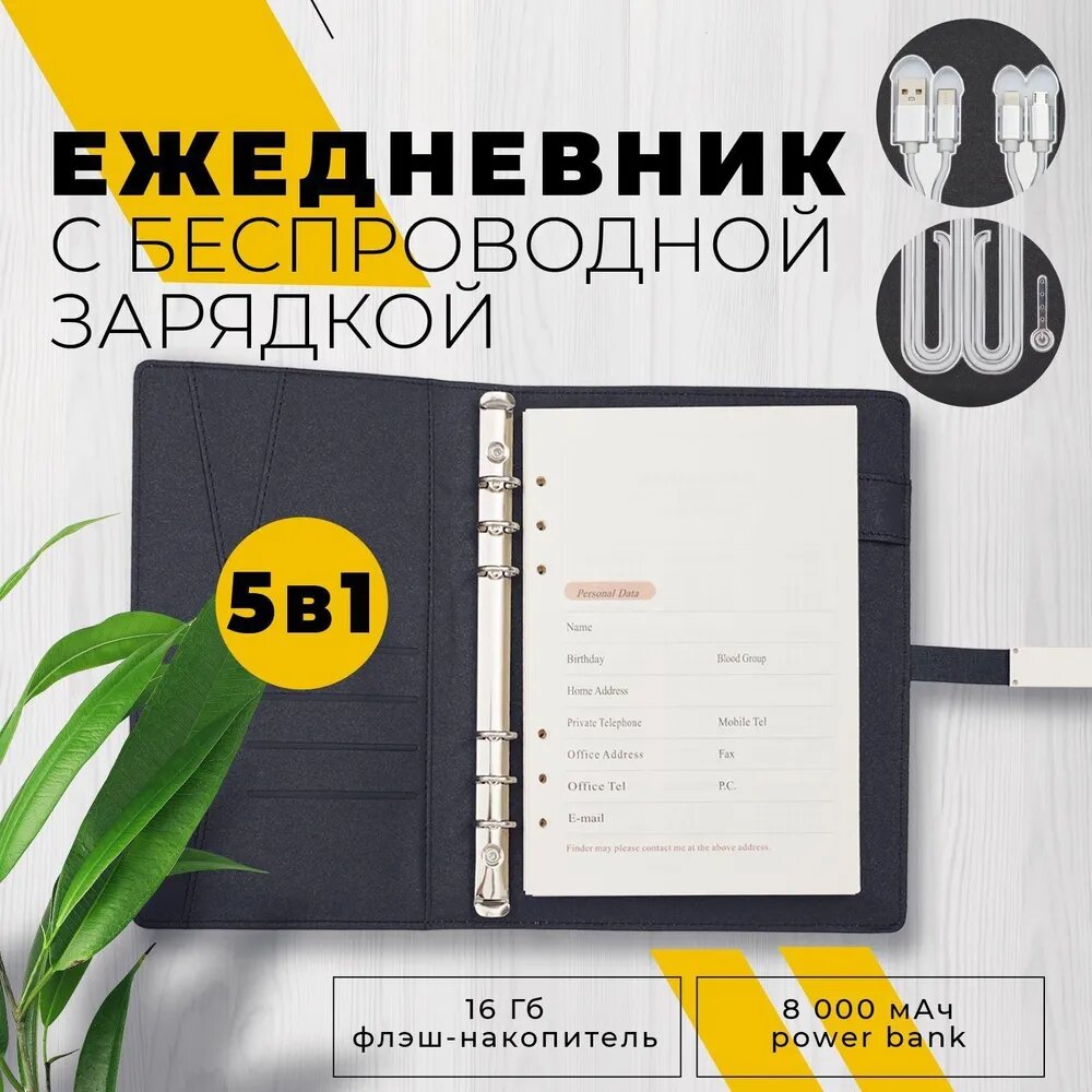 Ежедневник Недатированный A5, 100 листов, искусственная кожа, с беспроводной зарядкой