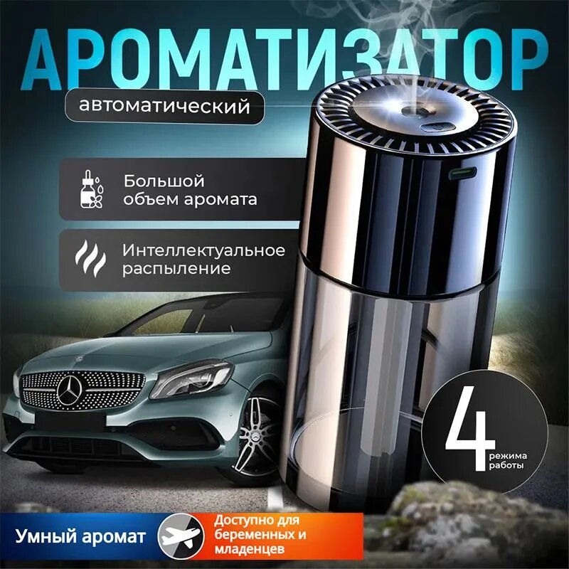 Ароматизатор автомобильный Парфюм Q08P, 160 мл, автоматический