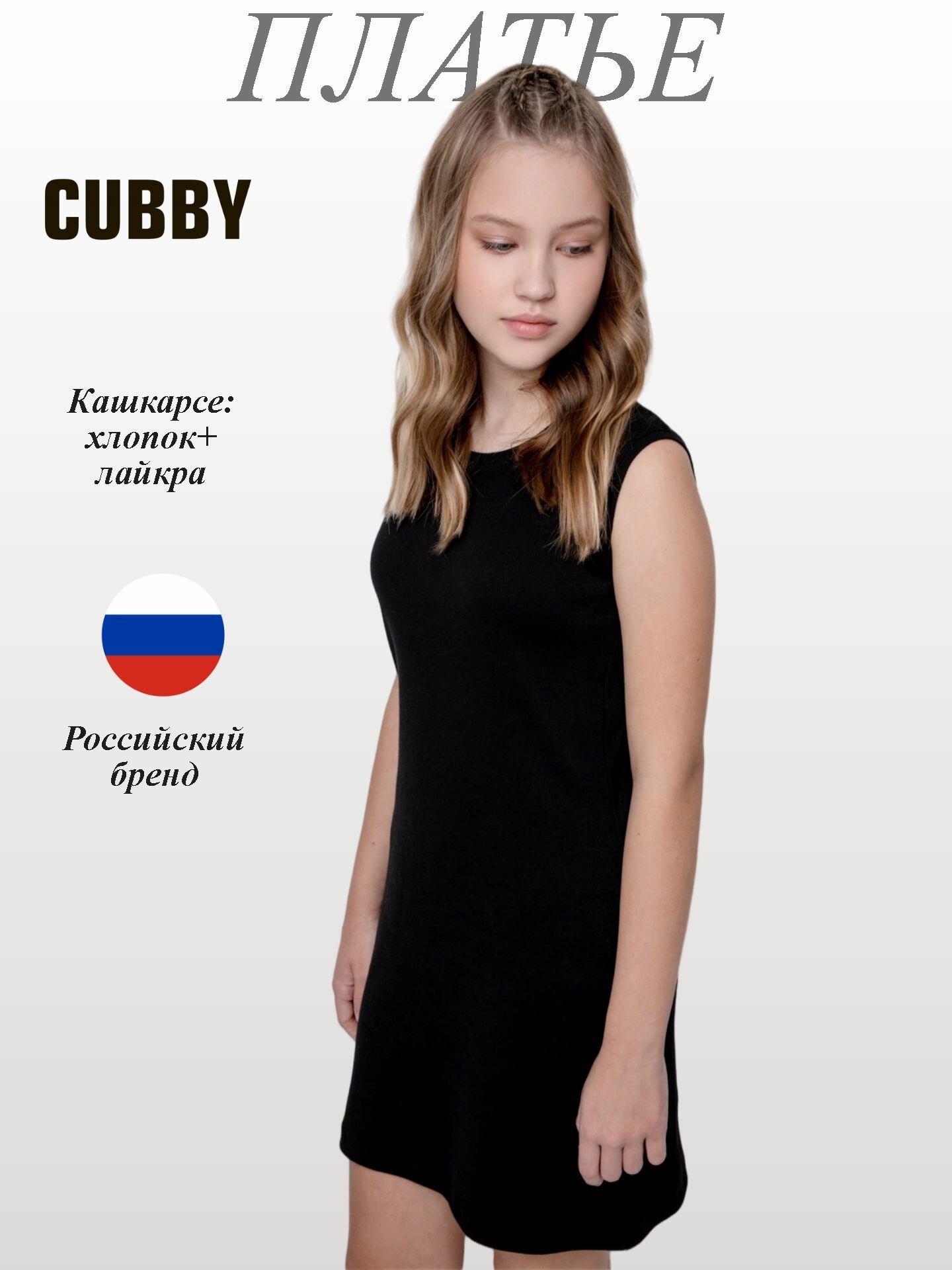 Платье Базовая коллекция
