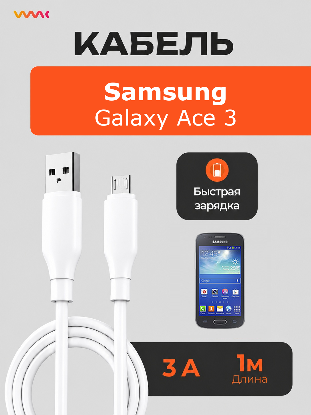 Кабель питания для телефона Samsung Galaxy Ace 3