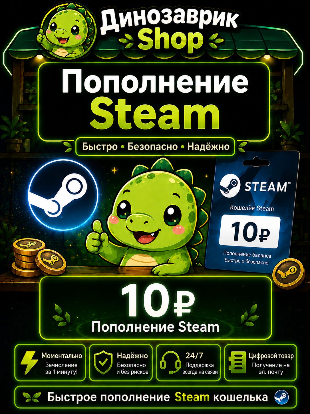 Пополнение кошелька Steam на 10 ₽ | Steam Wallet RUB | Россия | Цифровой ключ