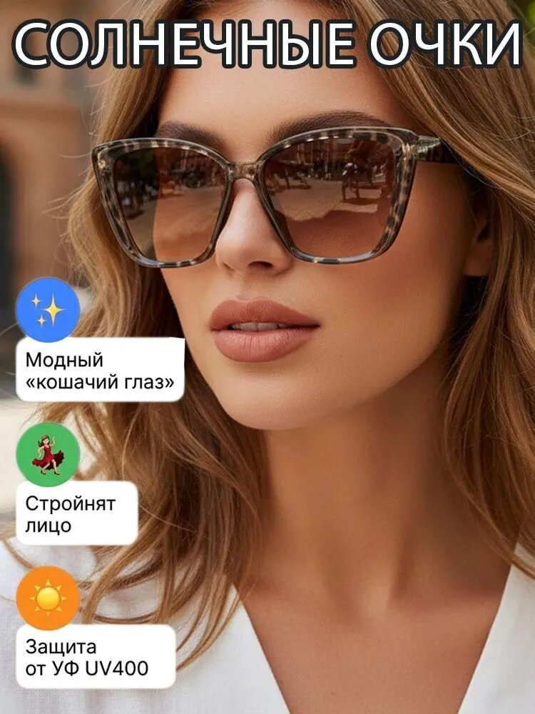 Солнцезащитные очки