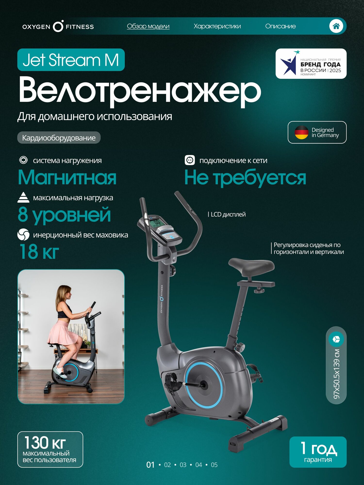 Велотренажер OXYGEN FITNESS JET STREAM M