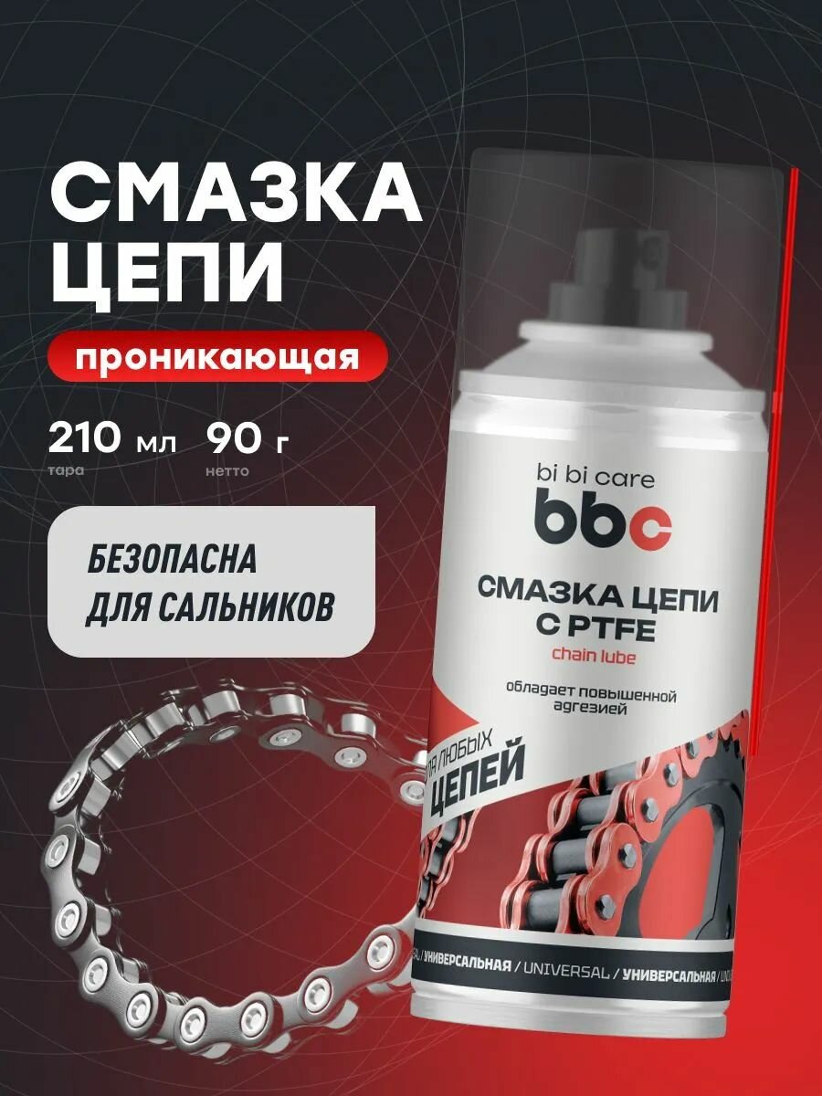 Смазка цепи для мотоциклов и велосипедов с PTFE, 210 мл / 4409