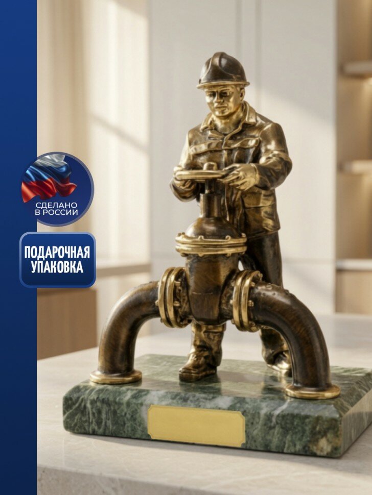 Статуэтка "Газовик", бронза, змеевик (18 см) с шильдиком для гравировки