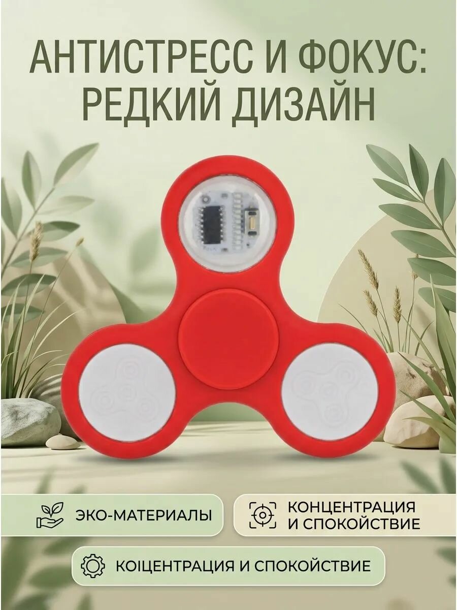 Спиннер светящийся игрушка-антистресс тренажер для пальцев красный