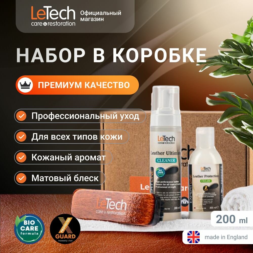 Набор для ухода за автомобилем, очиститель салона автомобиля LeTech Leather Care Kit