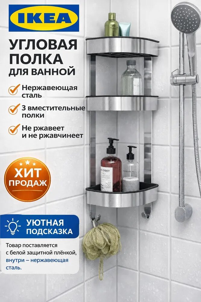 IKEA Полка Настенная Угловая, 19х19х58 см