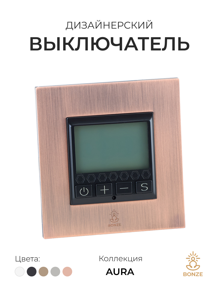 Дизайнерский терморегулятор Aura Медь браш, BACTC Bonze