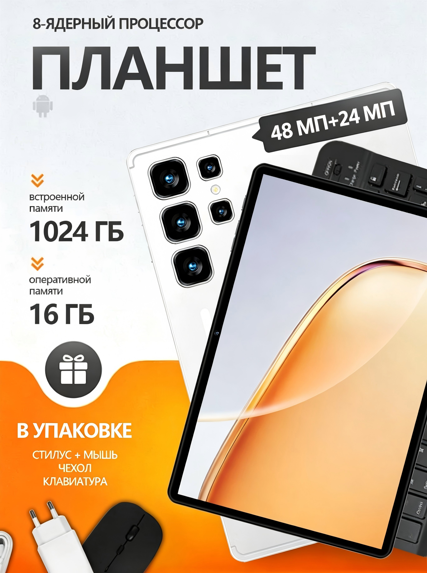 Планшет андроид PAD10 Pro, 16 ГБ/1 ТБ, с клавиатурой, мышкой и стилусом экрана 11.6'