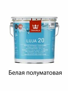 Краска интерьерная Tikkurila Luja 20 (база А) для стен и потолков, 2.7 л