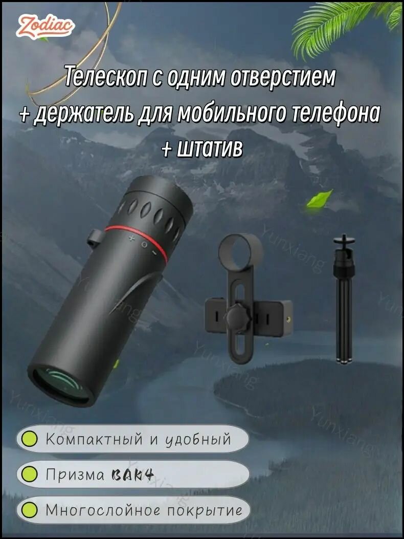 Уличный монокулярный телескоп+ держатель для мобильного телефона + штатив, незаменимый для путешествий, портативный и высокой четкости