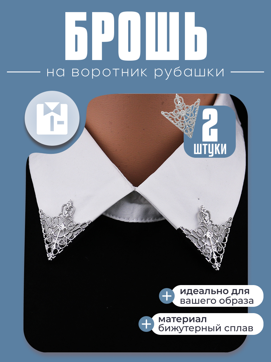 Комплект брошей