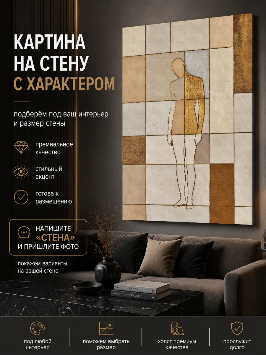 Картина на стену женская фигура в золотом контуре на фоне мозаичной сетки из квадратов в ярких тонах, 60х80 см