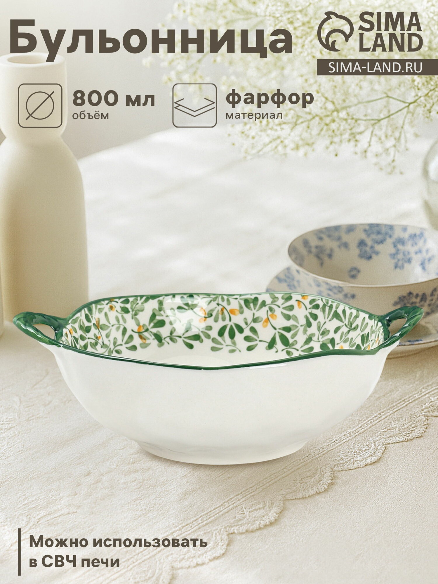 Бульонница с ручками "Гармония лепестков", 800 мл, 22.5x18x7 см, фарфор, белая, зелёная