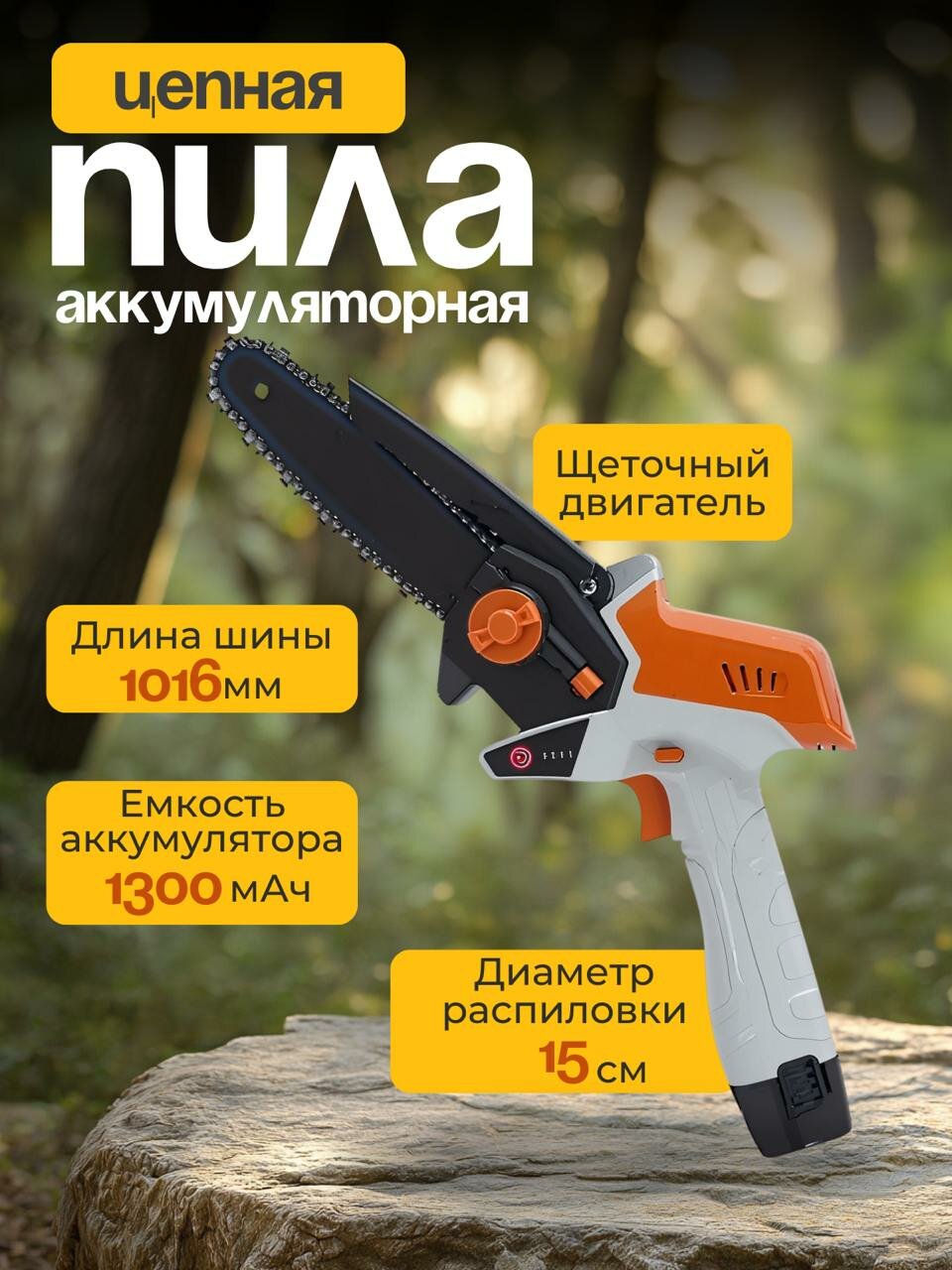 Электрическая пила цепная аккумуляторная беспроводная / Ручная мини садовая электропила для дачи