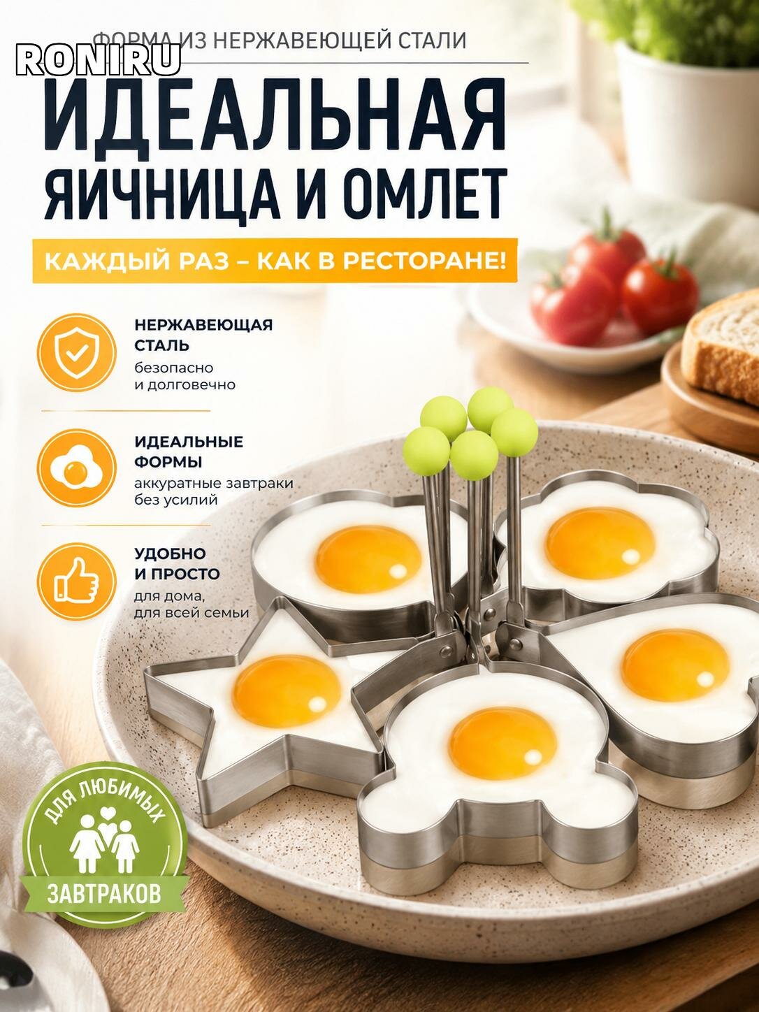 Форма для яичницы и омлета из нержавеющей стали — удобный аксессуар для идеальных завтраков, блинов и оладий, дома