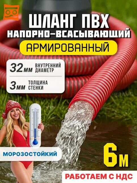 Шланг напорный для дренажного насоса 32 мм (6 метров), Морозостойкий, Армированный ПВХ шланг для насосов