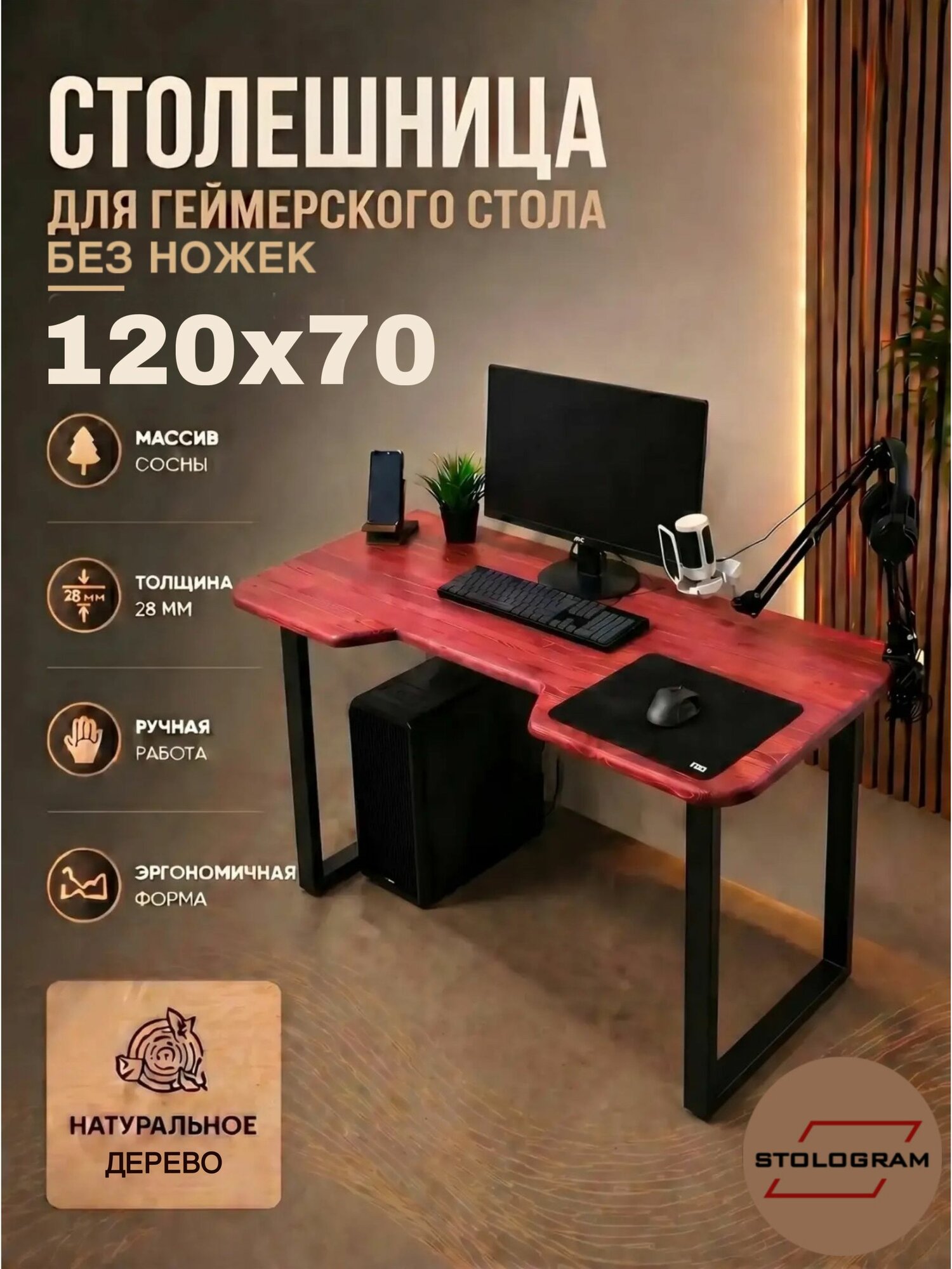 Столешница для компьютерного или геймерского стола из сосны
