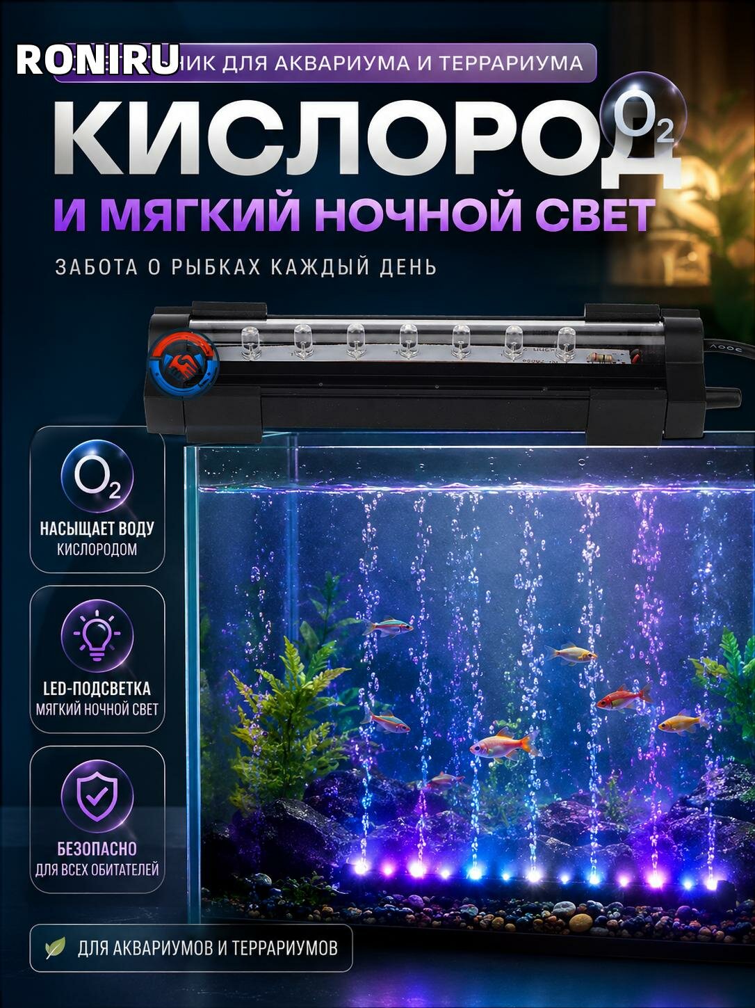 Светильник для аквариума и террариума с пузырьками и LED-подсветкой — кислород и мягкий ночной свет для рыбок дома