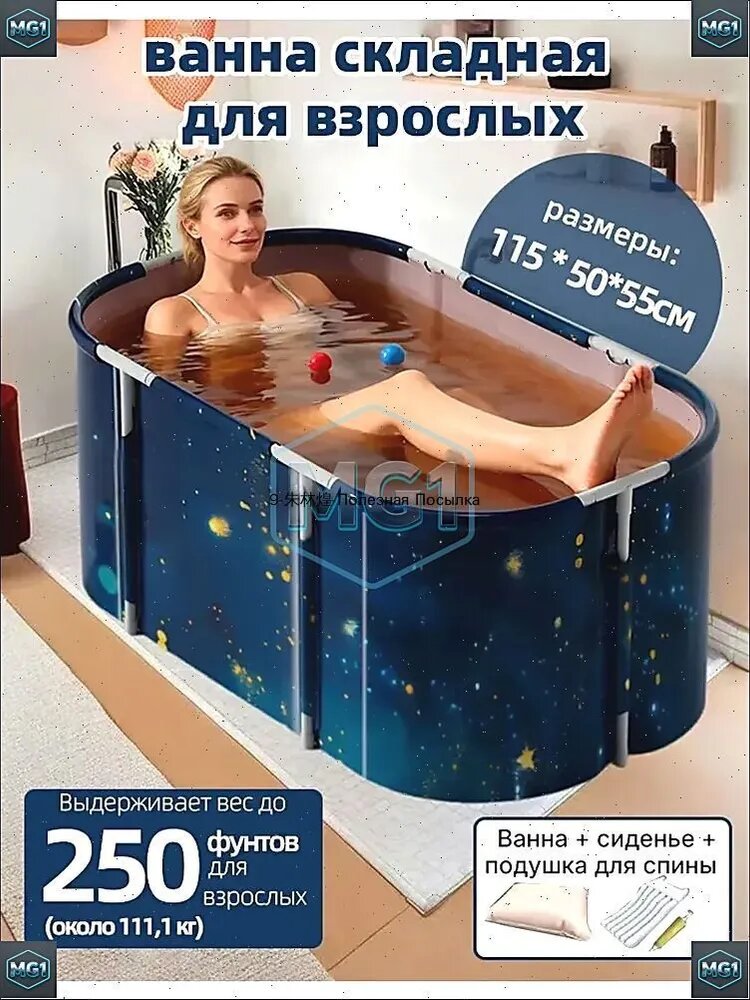 Ванна Складная взрослая для купания детей и взрослых Большая