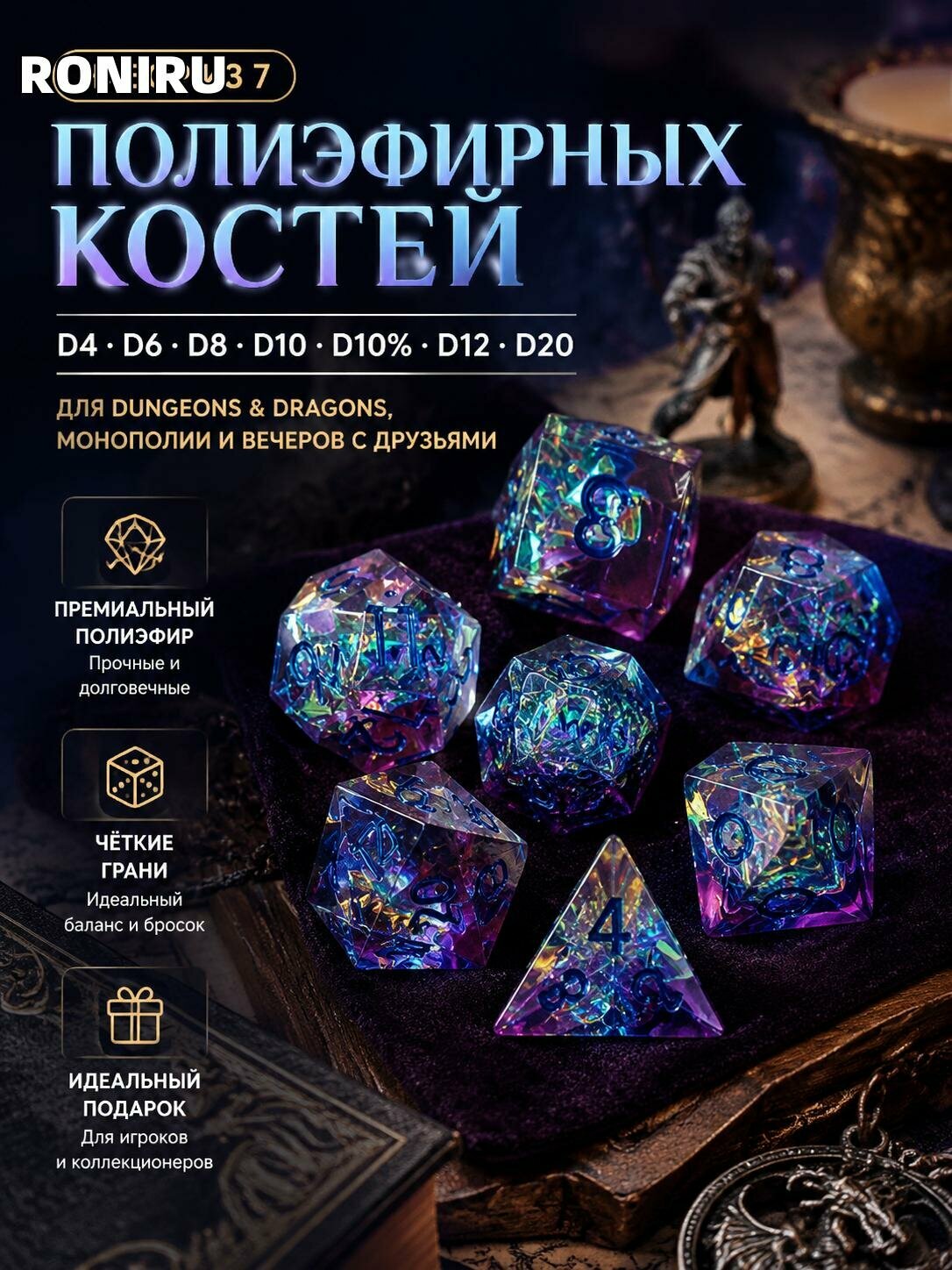 Набор из 7 полиэфирных костей D4 D6 D8 D10 D10% D12 D20 для Dungeons & Dragons, Монополии и вечеров с друзьями