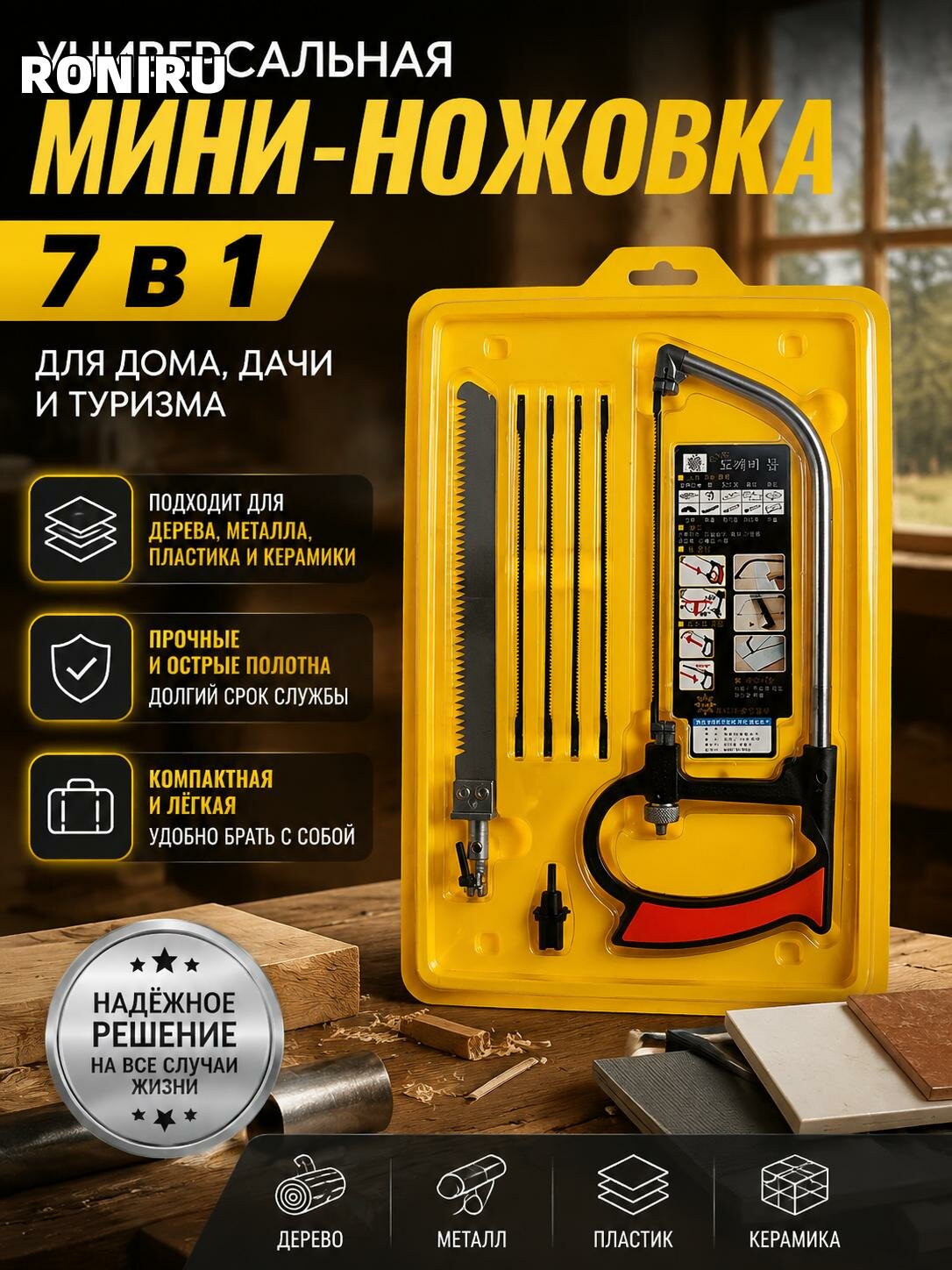 Универсальная мини-ножовка 7 в 1 для дома, дачи и туризма — компактная пила по дереву, металлу, пластику и керамике