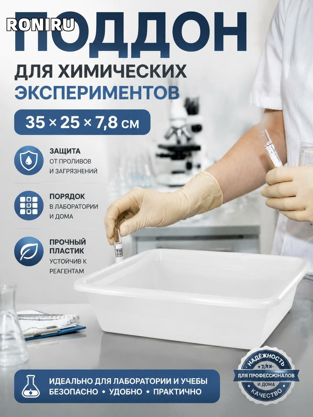 Поддон для химических экспериментов 35x25x7,8 см, пластик, защита от проливов, органайзер для лаборатории и дома