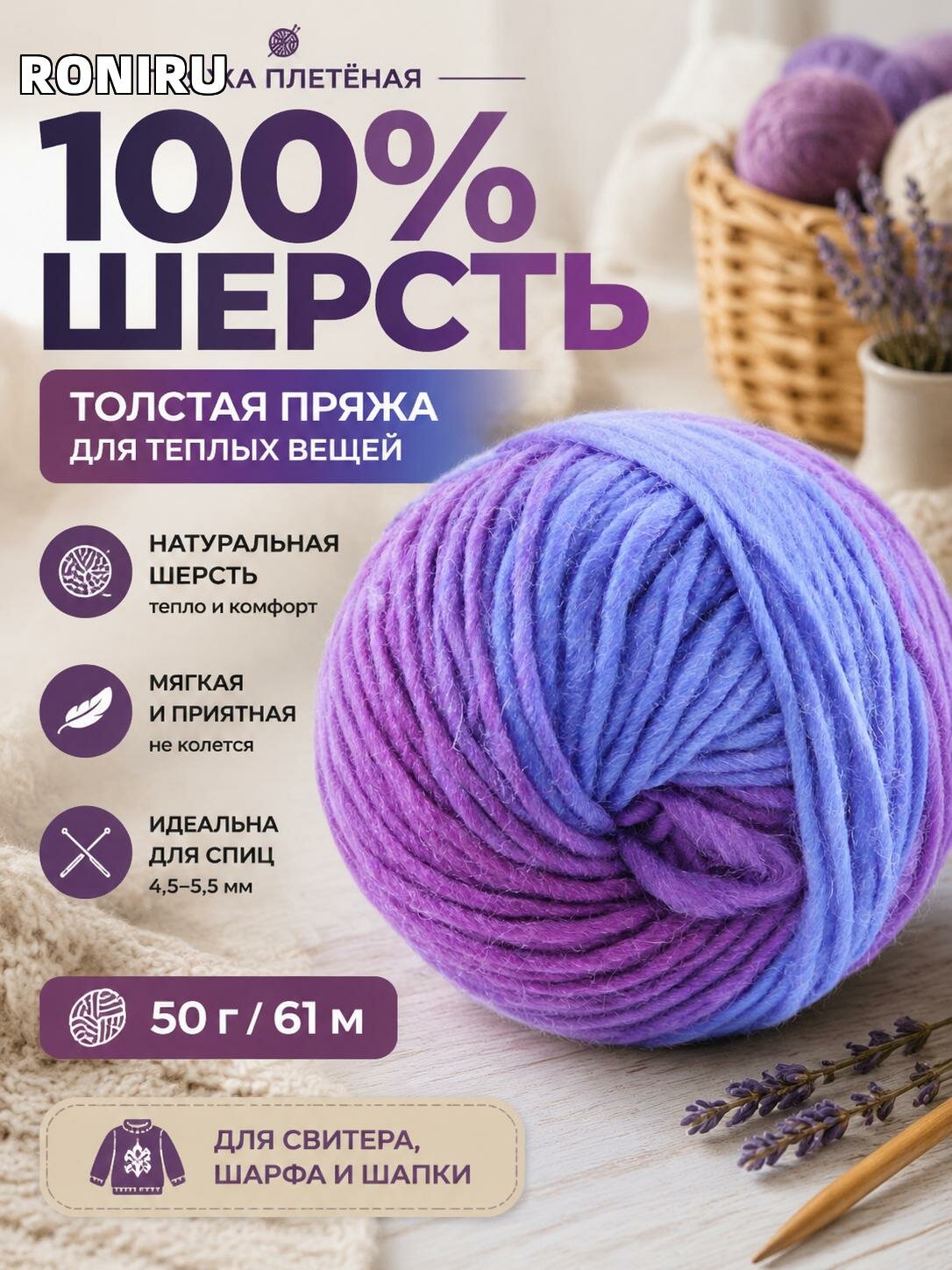 Пряжа плетёная 100% шерсть 50г/61м — толстая пряжа для вязания спицами 4,5-5,5 мм, мягкая для свитера, шарфа и шапки