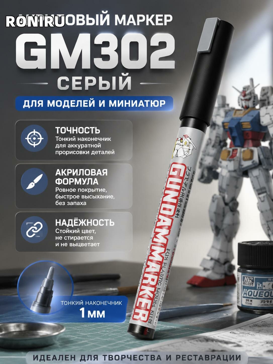 Акриловый цветной маркер Mr.Hobby GM301 для точной покраски миниатюр и моделей — для творчества и реставрации.